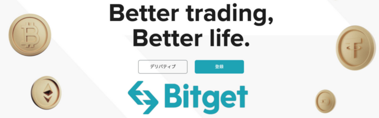 Bitget(ビットゲット)の出金方法｜出金できない理由・資金パスワードまで紹介 | 海外仮想通貨取引所の口座開設ならCoinBack（コインバック）