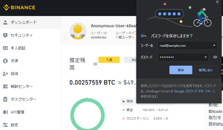 BINANCE(バイナンス)にログイン出来ない原因と対処法！ | 海外仮想通貨取引所の口座開設ならCoinBack（コインバック）