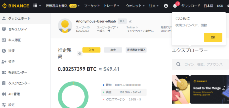 BINANCE(バイナンス)にログイン出来ない原因と対処法！ | 海外仮想通貨取引所の口座開設ならCoinBack（コインバック）