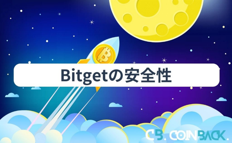 Bitget(ビットゲット)の使い方ガイド｜PCやアプリの作り方まで紹介 | 海外仮想通貨取引所の口座開設ならCoinBack（コインバック）