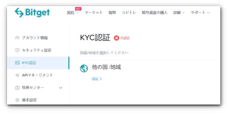 Bitget(ビットゲット)の使い方ガイド｜PCやアプリの作り方まで紹介 | 海外仮想通貨取引所の口座開設ならCoinBack（コインバック）
