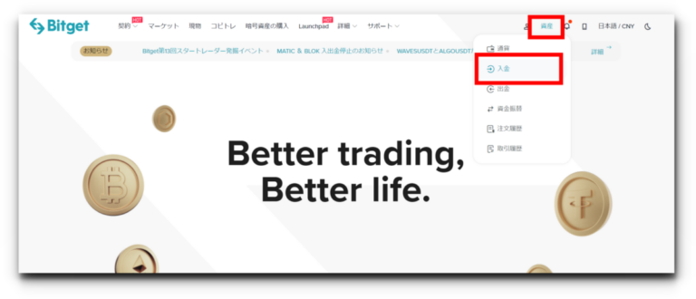 Bitget(ビットゲット)の使い方ガイド｜PCやアプリの作り方まで紹介 | 海外仮想通貨取引所の口座開設ならCoinBack（コインバック）