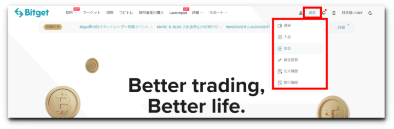 Bitget(ビットゲット)の使い方ガイド｜PCやアプリの作り方まで紹介 | 海外仮想通貨取引所の口座開設ならCoinBack（コインバック）