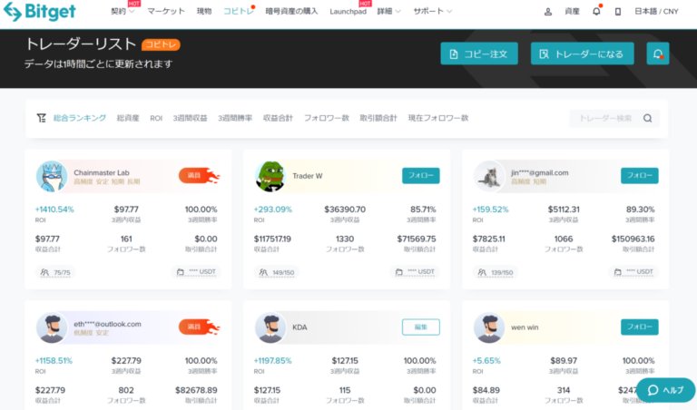 Bitget(ビットゲット)の使い方ガイド｜PCやアプリの作り方まで紹介 | 海外仮想通貨取引所の口座開設ならCoinBack（コインバック）